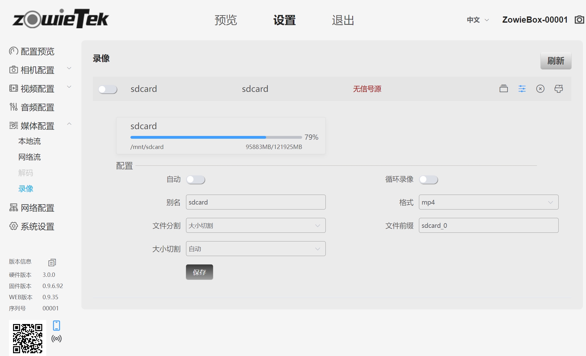 ZowieBox支持将视频文件保存到本地磁盘吗？ – 上海泽纬特电子有限公司